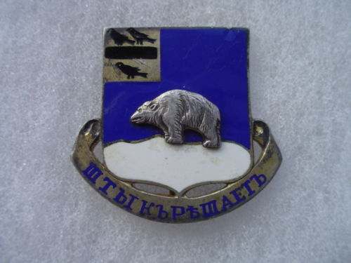 A 339th Infantry Regiment "Polar Bears" DI - DISTINCTIVE UNIT INSIGNIA ...