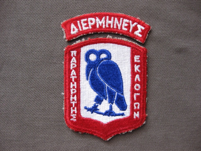 Real? Another WW2 Greek Elections Patch w Tab - ARMY AND USAAF - U.S ...