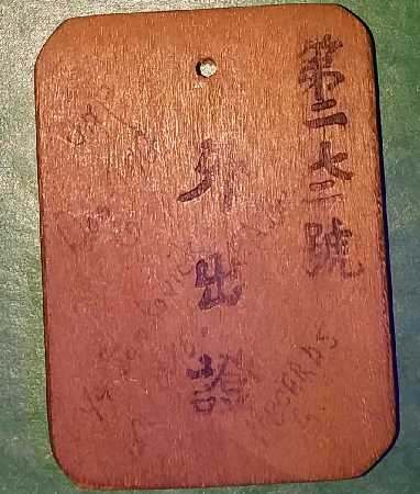 Japanese Dog Tag-Need Better Eyes - SPOILS OF WAR - U.S. Militaria Forum